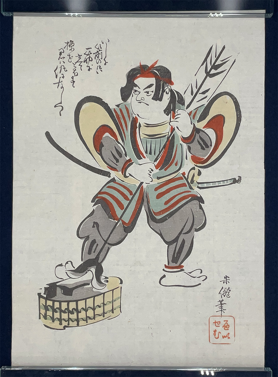 Yahoo!オークション - L0678-10 大津絵 十種 矢の根五郎 久保田米僊 木...